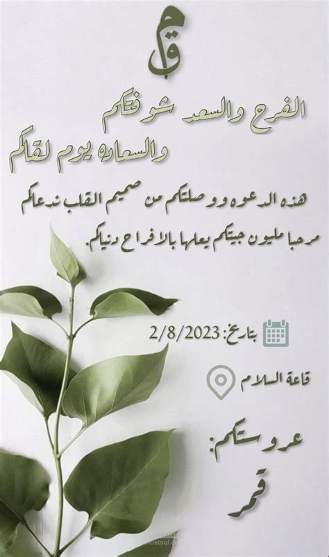 دعوة زواج مستقل