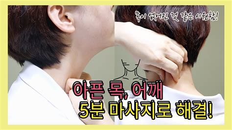 예담 에스테틱ㅣ아픈 목 어깨 5분 마사지로 해결 Youtube