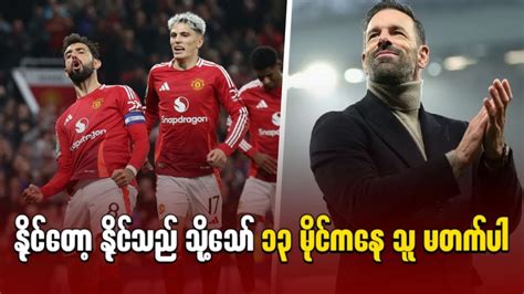 နိုင်တော့ နိုင်သည် သို့သော် ၁၃ မိုင်ကနေ သူ မတက်ပါ Youtube