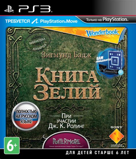 Wonderbook: Книга зелий | Гарри Поттер вики | Fandom