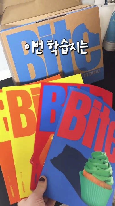 일주일에 1권씩 영어공부 같이할사람 스피킹맥스 Bite 영어학습지 언박싱 Youtube