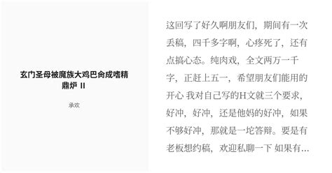 R 18 母猪 下克上 玄门圣母被魔族大鸡巴肏成嗜精鼎炉 Ⅱ 承欢の小説 Pixiv