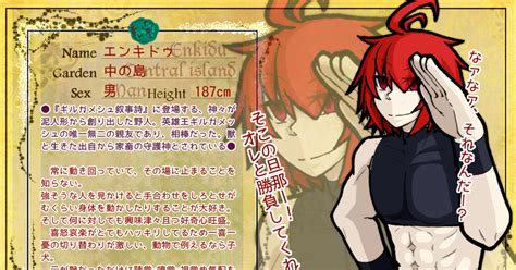 神庭】 【神庭】エンキドゥ【中の島】 烏猫のマンガ 【神庭】キャラシ 【神庭】中の島 【神庭】同性愛不可 Pixiv