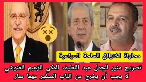محاولة اخترااق الساحة السياسية محمد الناصر والمبزع يؤكدان على ضرورة