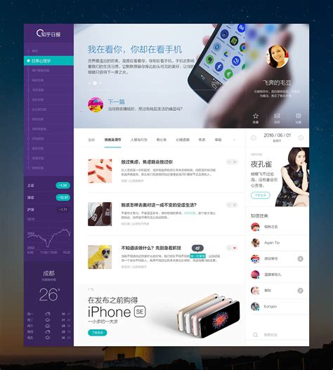 知乎日报网页版 江山叶 站酷zcool