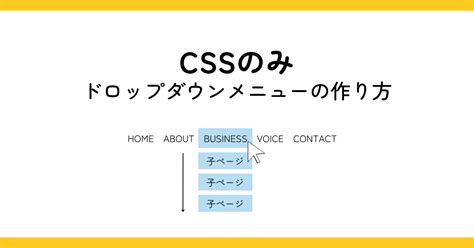 Cssのみ！ドロップダウンメニューの作り方 五平餅くんの部屋