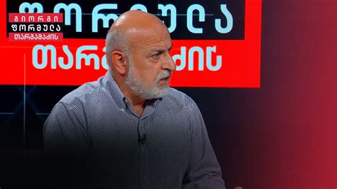 ვალერი ჩეჩელაშვილი გიორგი თარგამაძის ფორმულა Youtube