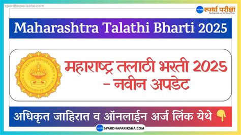 Mpsc Group B Bharti 2025 महाराष्ट्र लोकसेवा आयोगाकडून 282 जागांची भरती जाहीर Aso आणि Sti पदे