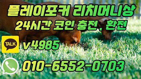 플레이포커 환전상 온라인의 상관 Youtube