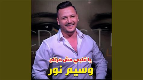 يا قلبي مش مرتاح Youtube