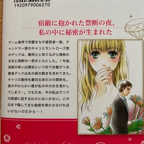 Yahooオークション B6サイズ ハーレクイン 大富豪の隠された天使 最
