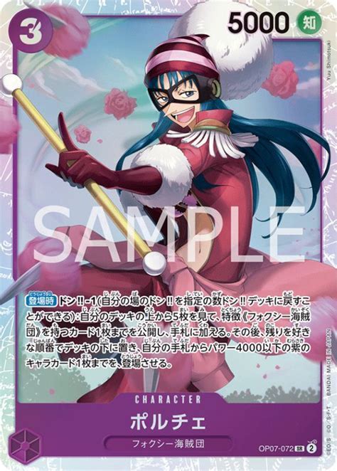 ポルチェ【sr】 072119 Op07 ゲームショップとど【tcg・シングルカード・通信販売】