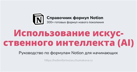 Как искусственный интеллект пишет формулы Notion AI Формулы Notion 2