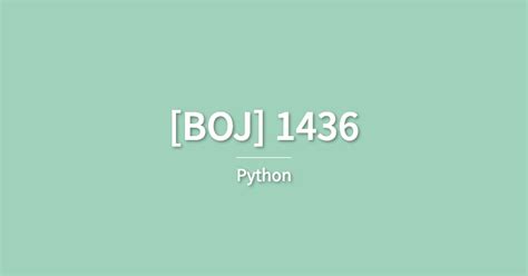 Boj 1436 Python 파이썬 영화 감독 숌 Boj 1436 Python 파이썬 영화 감독 숌