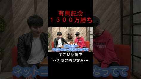 加藤純一 有馬記念で1300万円勝った後の反響がすごかったw【ピザラジオ 切り抜き】shorts 競馬動画まとめ