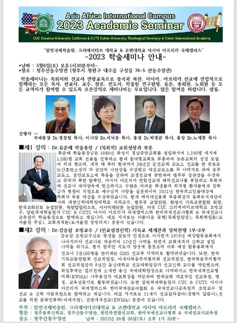 구약 성경 이야기 및 시대구분 한 민 족 연 합 선 교 회