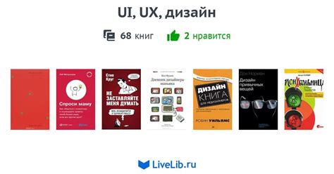 Ui Ux дизайн — 68 книг Читать лучшие подборки на Livelib