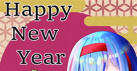 オリジナル Happy New Year Aoのイラスト Pixiv