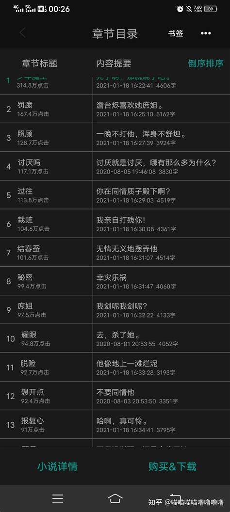 看每章发表时间 知乎