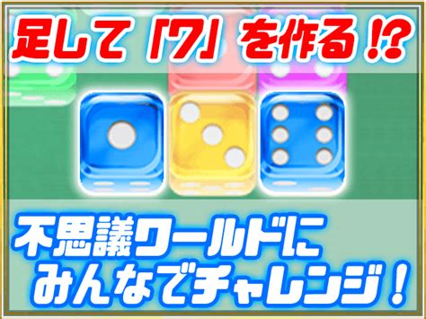 サイコロ7 Battle Kingのゲーム紹介 パズル イージーゲーム