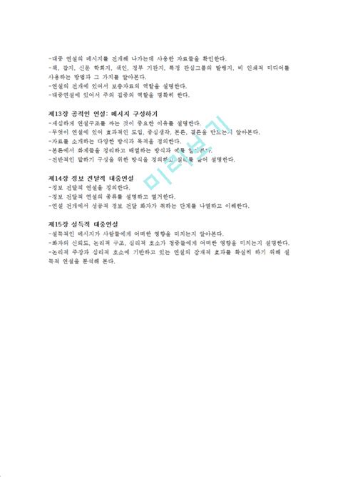 언어 커뮤니케이션을 읽고 줄거리 요약 및 감상문 느낀점 독후감 나의 견해 나의 소감 시사점 총체적 조사분석서평서평감상