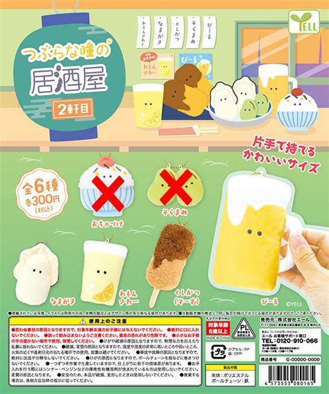つぶらな瞳の居酒屋 2軒目 4種セット（カプセル）【入荷済み】 ガチャガチャカプセルトイミニチュア ふむおでポン｜フィギュア