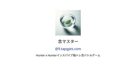 念マスター Gpts Author Description Features And Functions Examples And