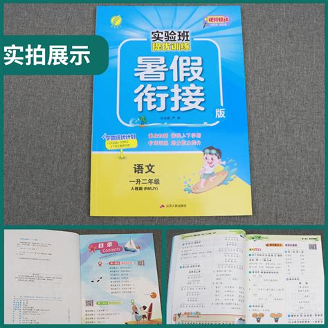 2023新版实验班提优训练一年级语文数学暑假作业任选人教版江苏北师一升二1升2春雨教育小学生暑假衔接提升训练预习复习同步练习虎窝淘