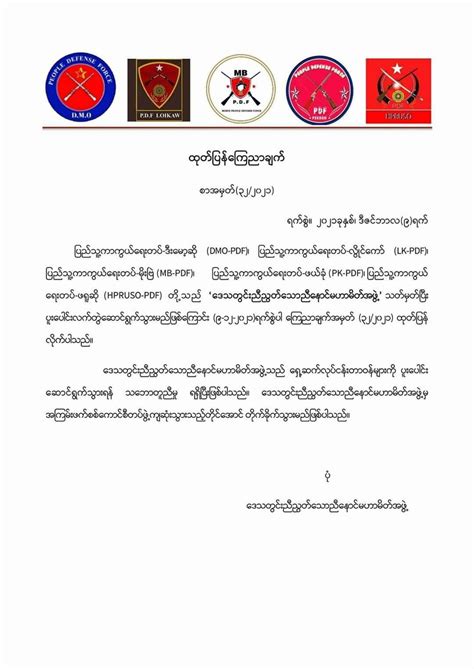 ကယားပြည်နယ် မြို့နယ်ငါးခုမှ ပြည်သူ့ကာကွယ် ရေးတပ်များ ဒေသတွင်းညီညွတ