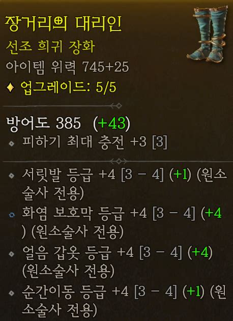 디아블로4 인벤 종결 신발ㅋㅋㅋ 디아블로4 인벤 원소술사 게시판