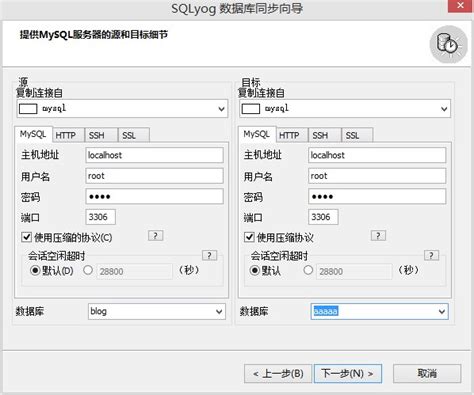 工欲利其器 sqlyog 数据架构同步 sqlyog 把一张表结构同步到另一张表 csdn博客