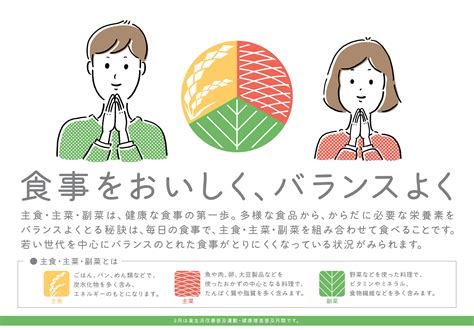 厚生労働省 【9月は「食生活改善普及運動推進月間」！】 今週のテーマは、 「食事をおいしく、バランスよく」！