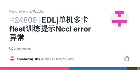 Edl 单机多卡fleet训练提示nccl Error异常 · Issue 24809 · Paddlepaddlepaddle · Github