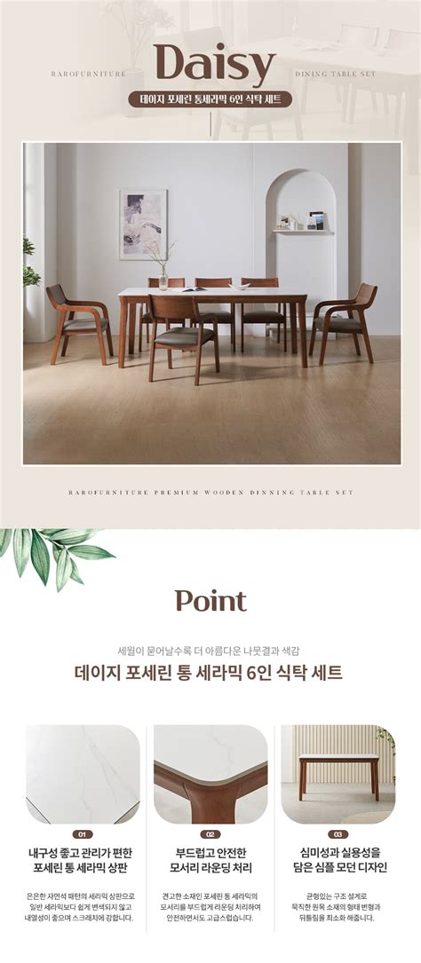 라로퍼니처 데이지 1900 포세린 통 세라믹 6인 참죽나무 원목 식탁