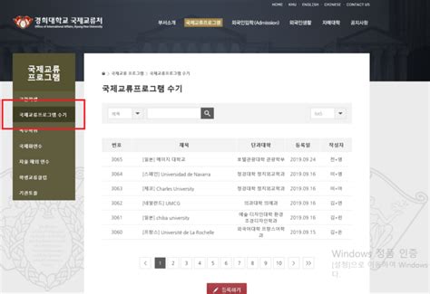 경희대학교 교환학생 준비 가이드라인 1탄 교환학생 준비 과정 꿀팁학점영어성적증빙서류경쟁률희망학교 선정과정