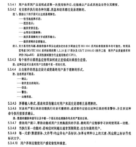 Gbt 2500051解读——软件产品的易用性怎么测？软件产品的易用性包括根据国际标2500010 Csdn博客