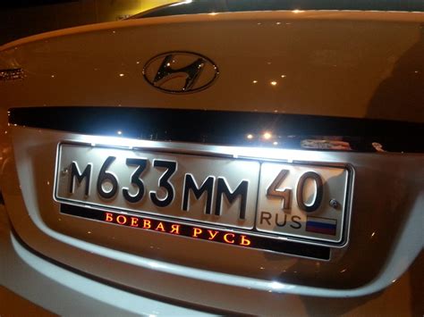 Светящаяся номерная рамка (снял) — Hyundai Solaris (1G), 1,6 л, 2014 ...