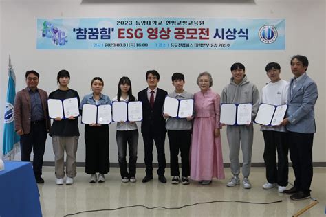 2023 대학혁신 참꿈힘 Esg 영상 공모전 수상 It융합경영학과