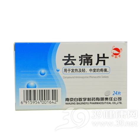 去痛片价格 说明书 功效与作用 副作用 39药品通