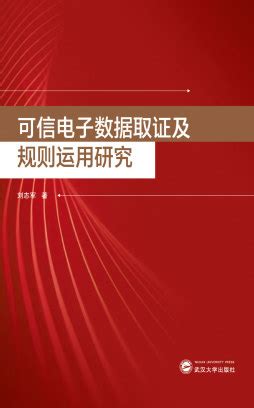 电子数据取证 刘浩阳李锦刘晓宇韩马剑程霁 编 清华大学出版社官方正版电子书 文泉书局