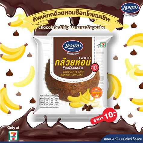 คัพเค้กกล้วยหอมช็อกโกแล เลอแปง ที่ไหน เมื่อไหร่ ก็อร่อย Facebook