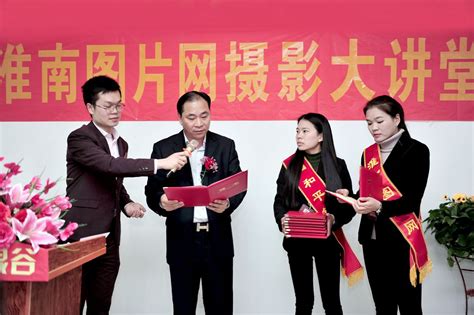 朱荣军淮南图片网六周年庆祝活动淮南图片网