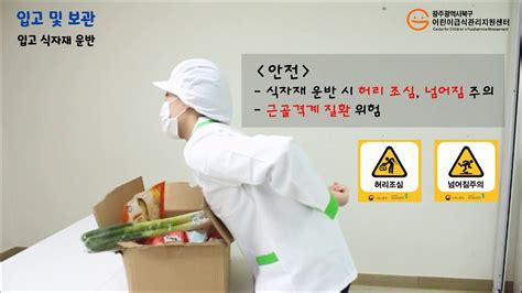 1 조리실 공정별 통합 관리 위생복 착용 입고 및 보관 Youtube