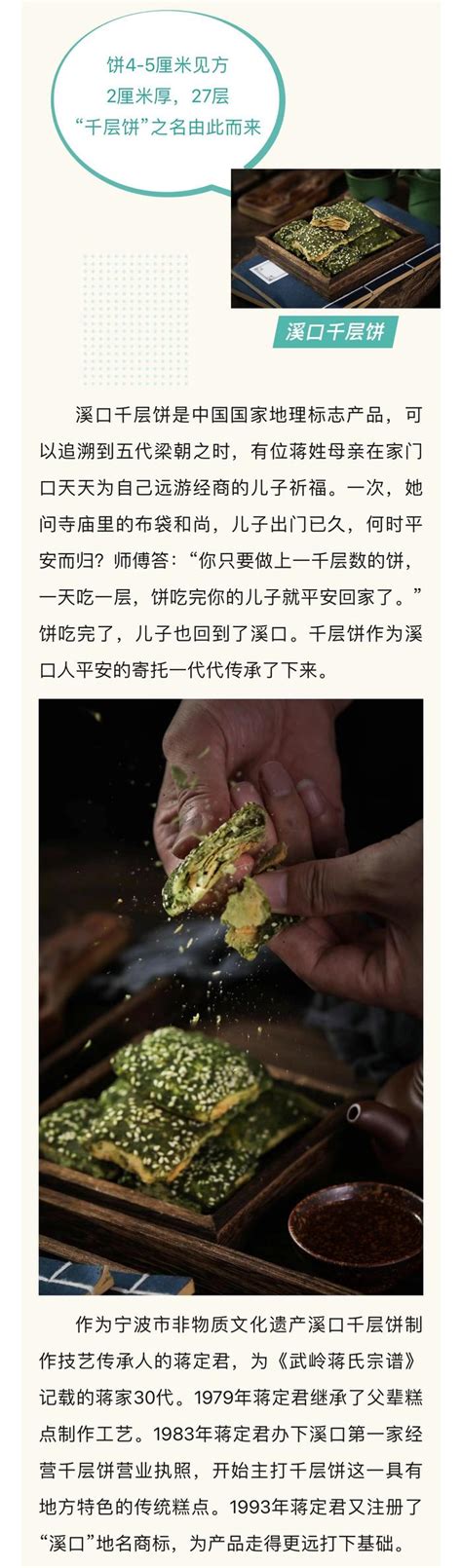 都是老底子美味，宁波这些美食入选全省十佳