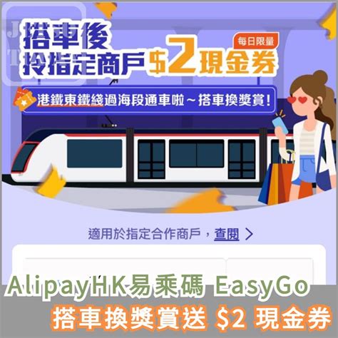 Alipayhk易乘碼 Easygo X 港鐵 Mtr Mobile 搭車後拎指定商戶 2 現金券