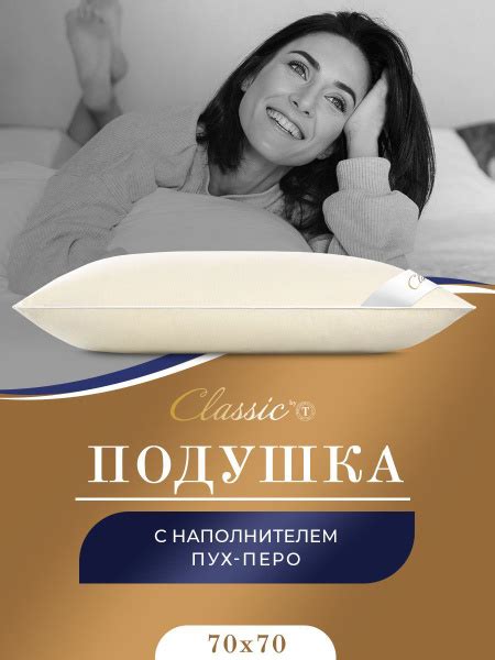 Classic by T Подушка , Средняя жесткость, Пух-перо, 70x70 см купить на ...