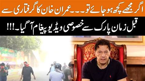Imran Khan Video Message After Police Raid In Zaman Park YouTube