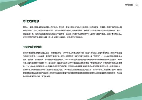 回力鞋营销传播策划案静哦嘞嘞哦啦啦 站酷zcool