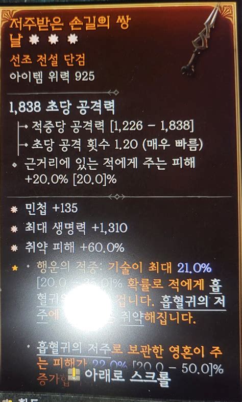 디아블로4 인벤 3어픽 단검 얼마나받을수있나요 디아블로4 득템자랑 게시판