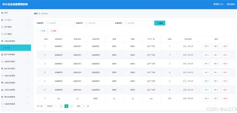 基于springboot Vue实现的中小企业设备管理系统 Csdn博客